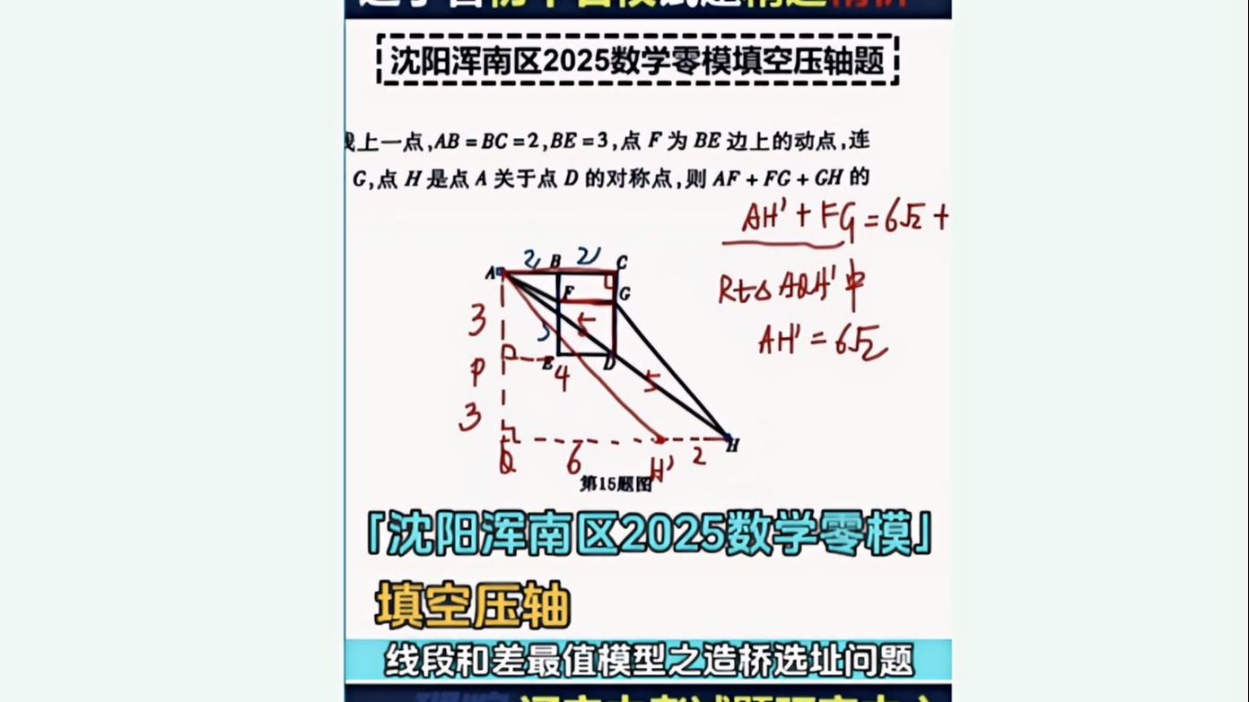 沈阳浑南2025数学零模填空小压轴——线段和差最值模型之造桥选址...