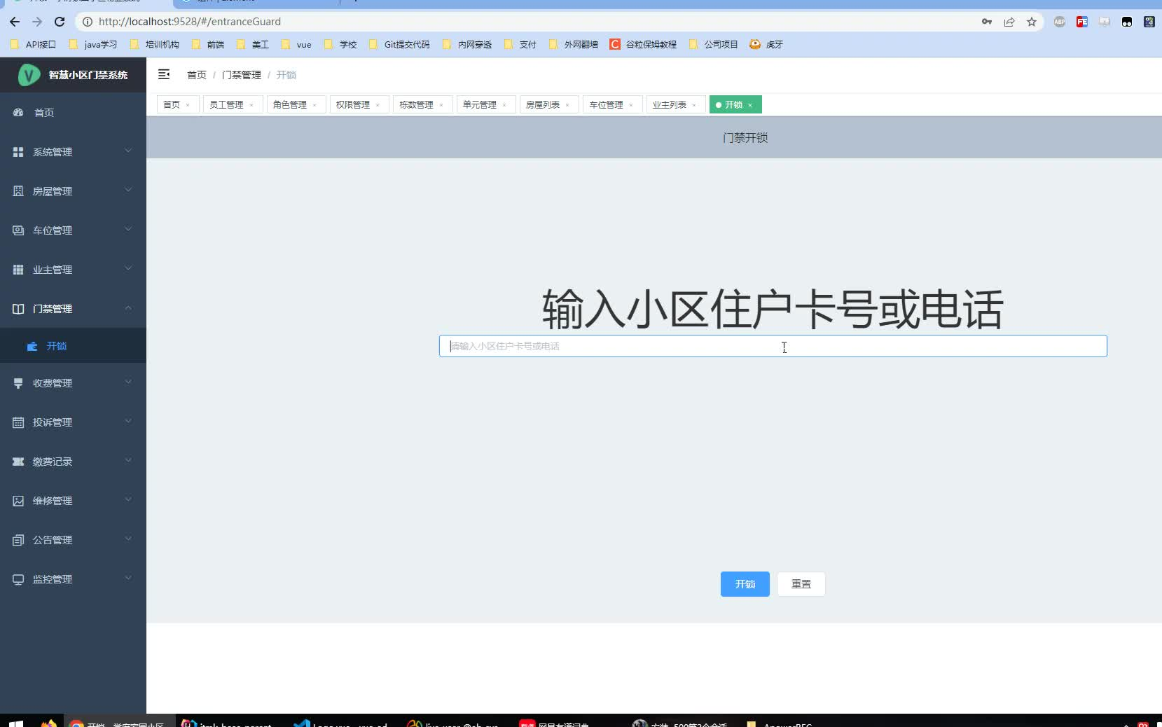 基于Springboot智慧小区门禁系统