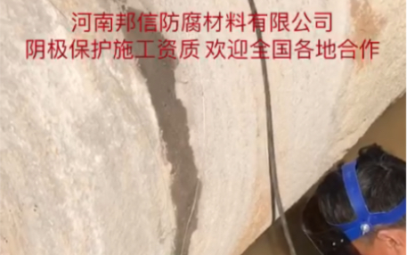 阴极保护施工资质,PCCP管道锌合金牺牲阳极安装视频