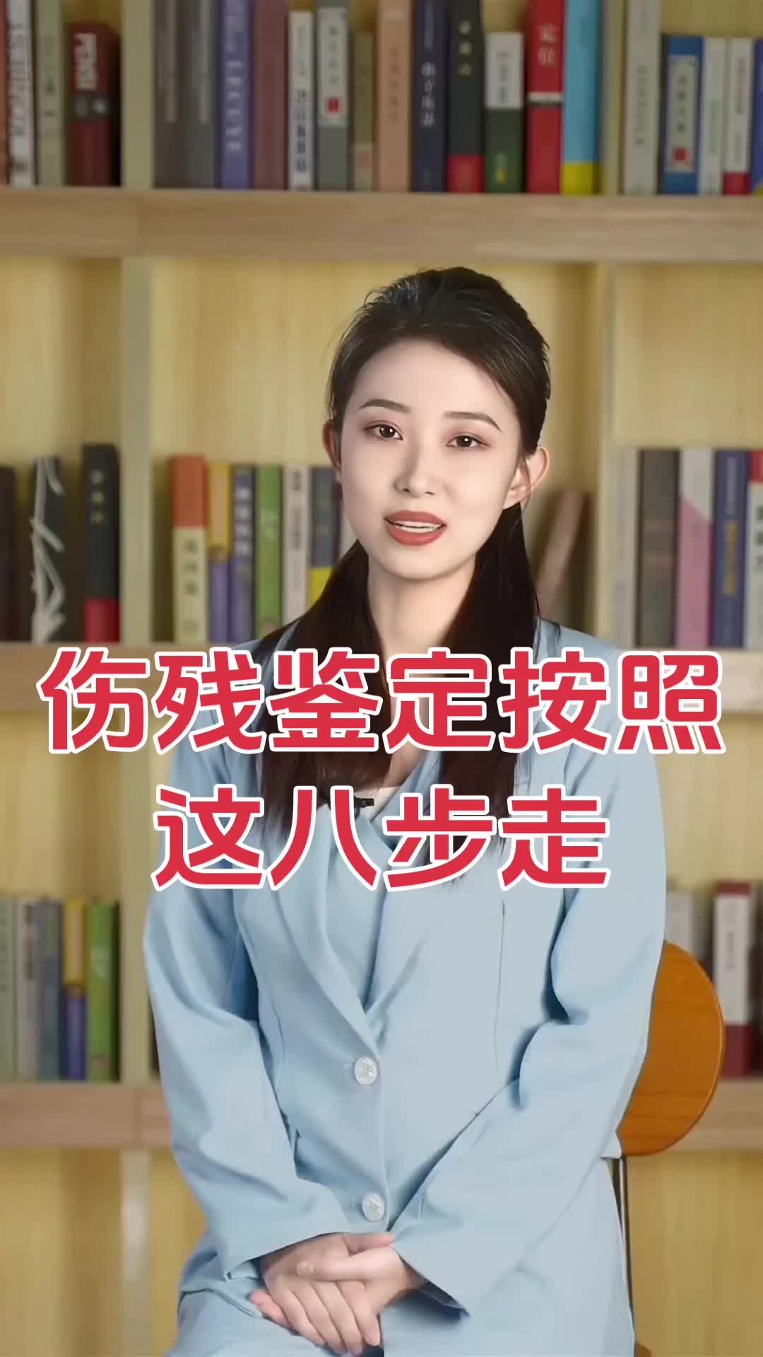 伤残鉴定流程 #伤残鉴定 #交通事故 #交通事故赔偿 #交通事故处理 #...