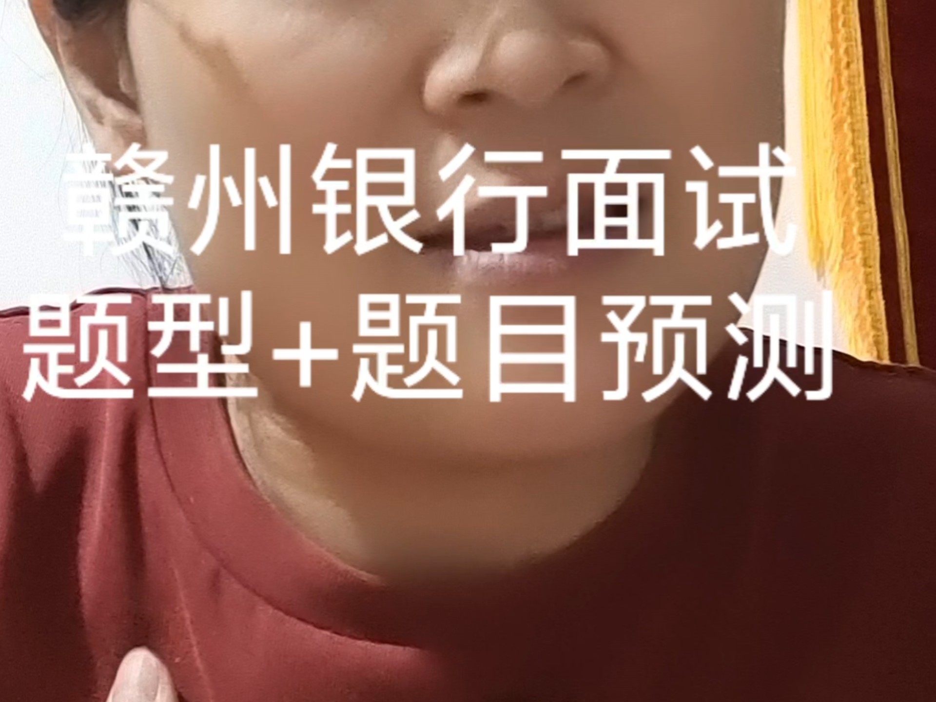 赣州银行面试题目预测