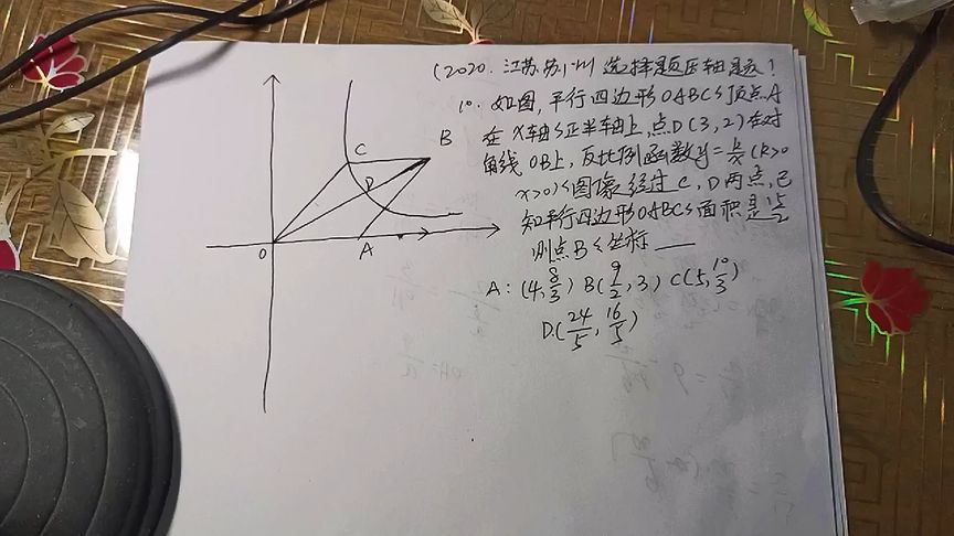 反比例函数,相似三角形,平行四边形的性质化图形为代数式