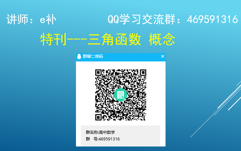 高一数学 三角函数 概念