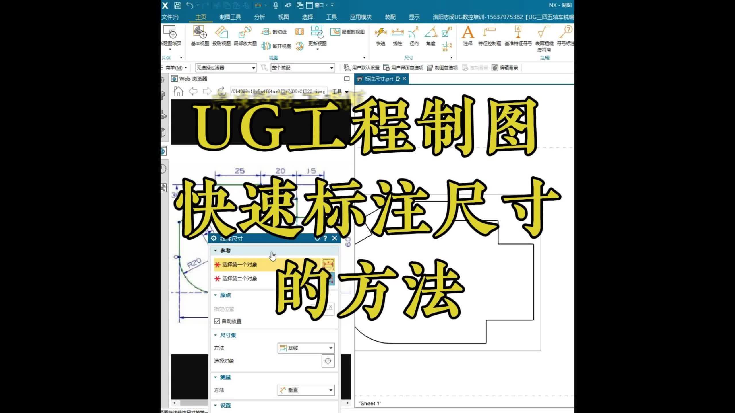 UG工程制图快速标注尺寸的方法