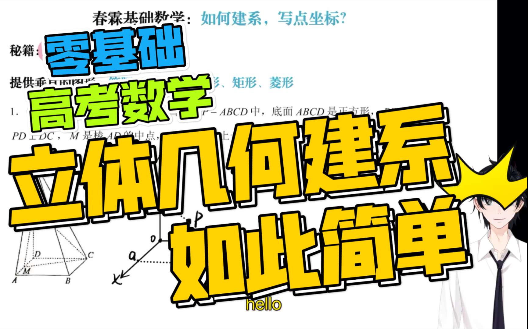 【高考救命】如何建系?立体几何不懂建系的同学快进!建系专项练习