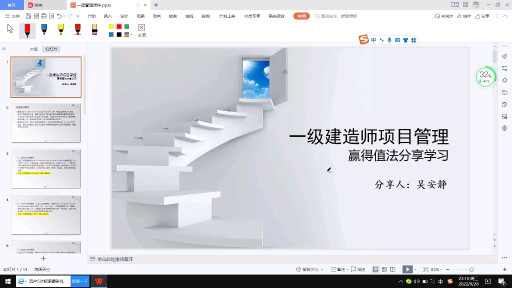一建项目管理赢得值法讲解