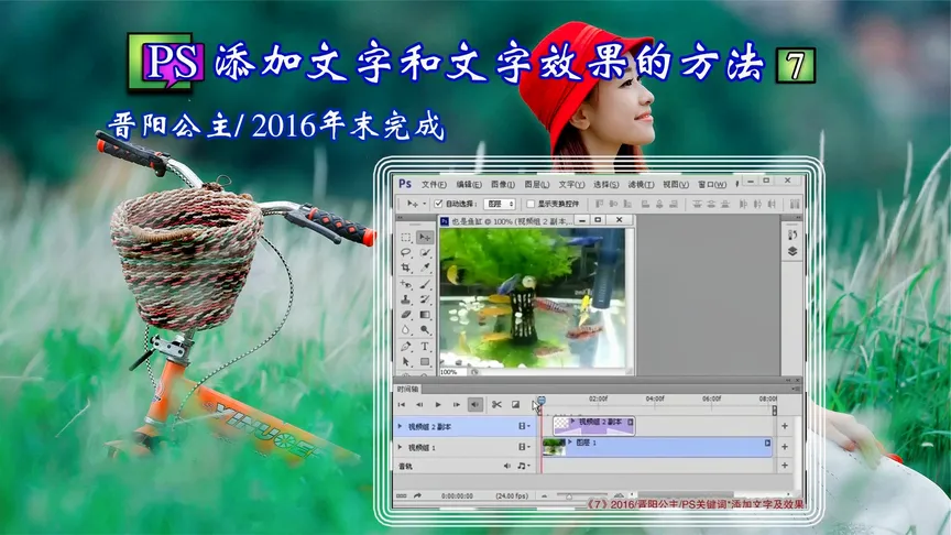 【7】PS~视频中添加文字和文字效果