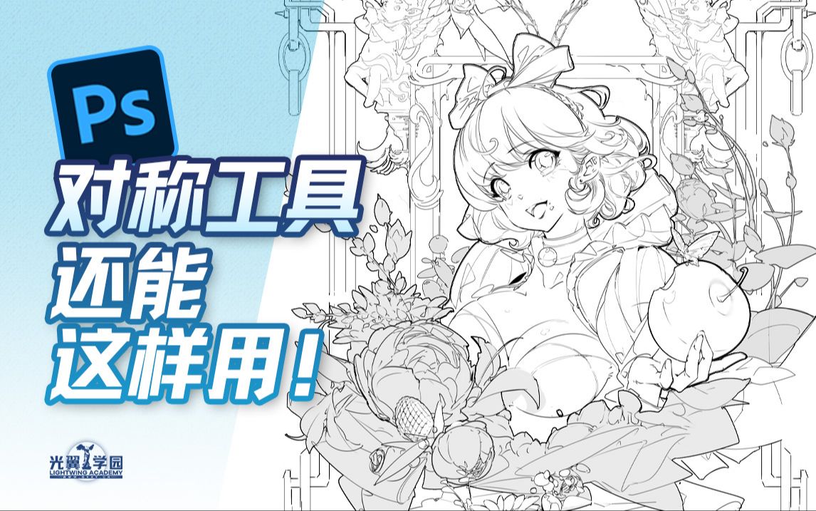 华丽丽的线稿装饰边框,原来是这样用ps快速画出来的