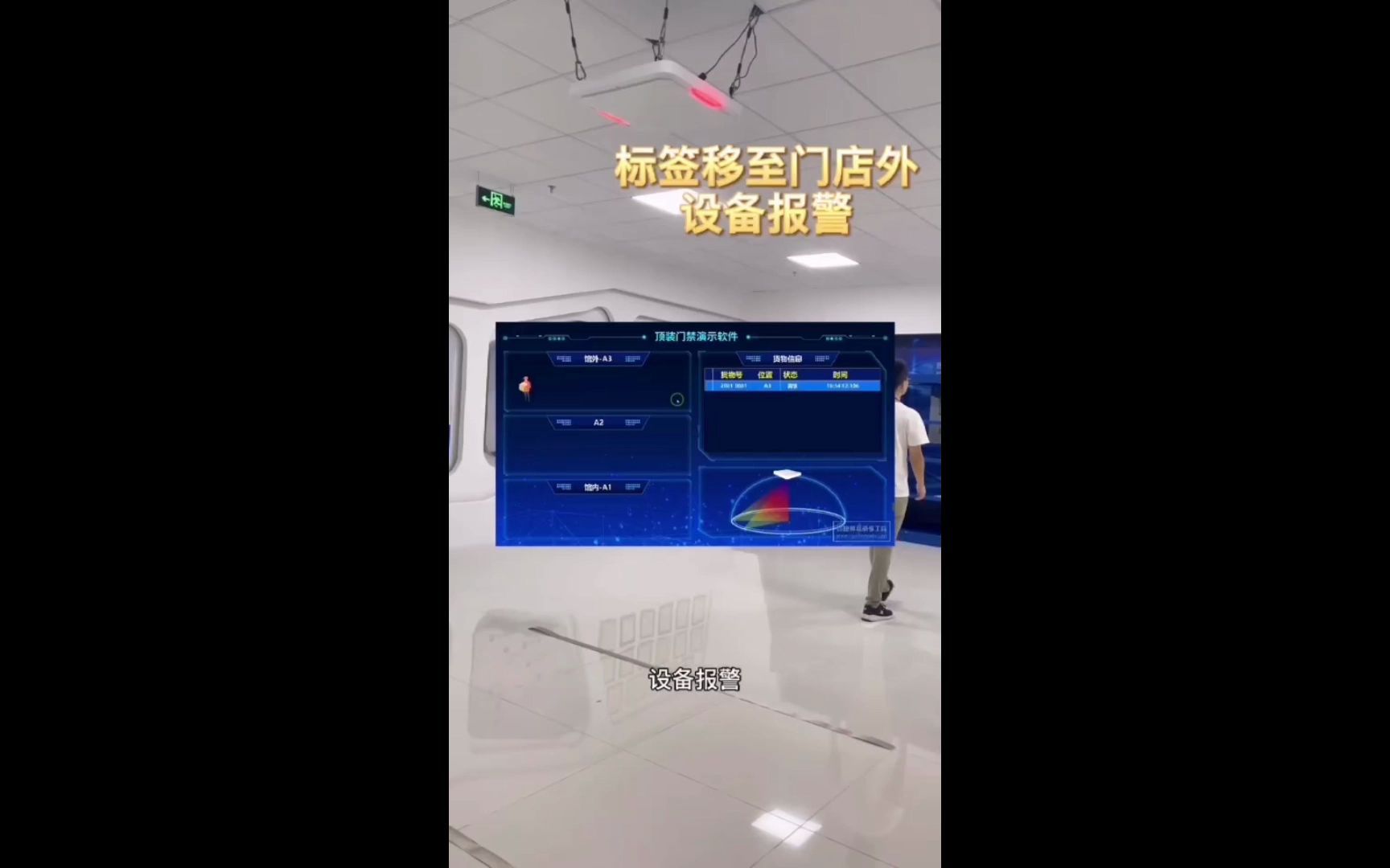 博纬智能RFID智能顶装门禁终端在服装门店防损模拟演示