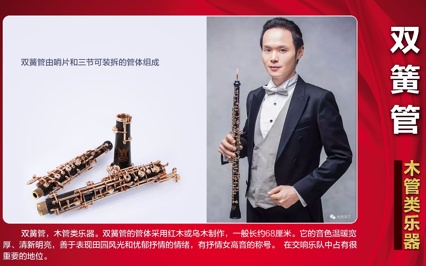交响乐队中的各种乐器---双簧管