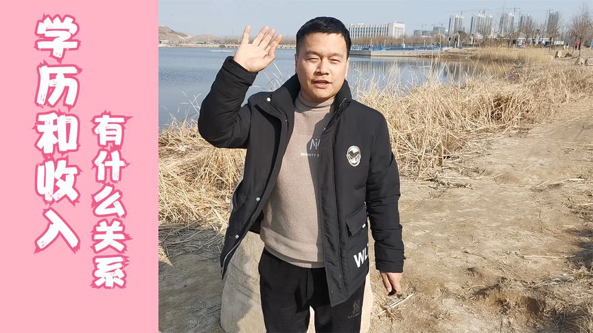 学历高低跟收入有关系吗?职业和社会地位有何关系?你真的理解了