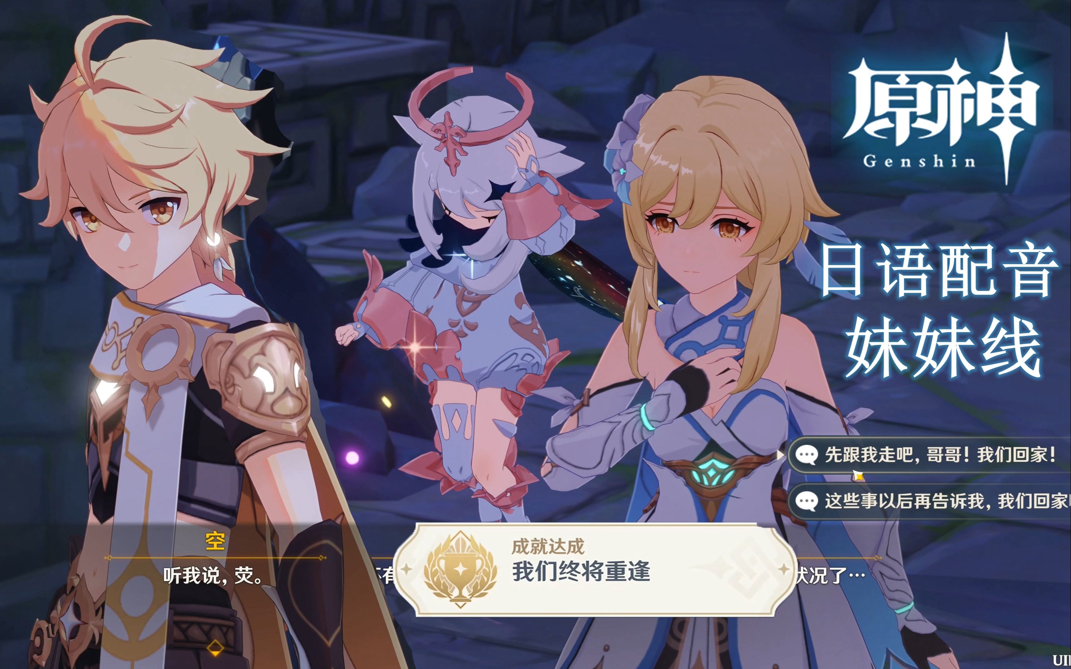 【原神剧情】我们终将重逢 日语配音 第一章第四幕任务妹妹线【4K】
