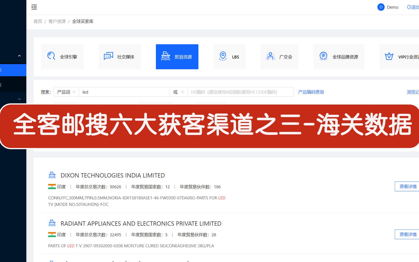 全客邮搜六大获客渠道之三-海关数据,提供40国贸易买家信息,用户可...