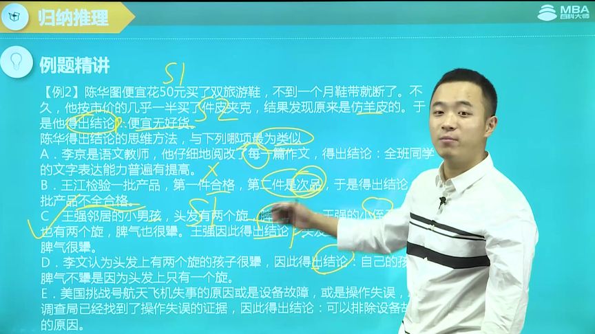 逻辑推理部分-归纳类比推理