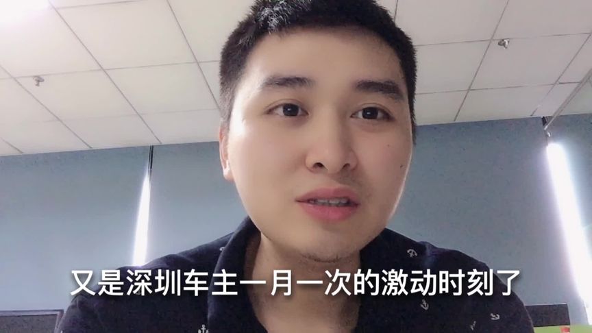 职场追梦人:深圳小汽车增量指标一出,看到摇号结果,小伙无奈啊
