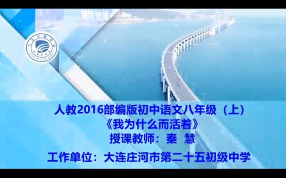 ...散文二篇《我为什么而活着》(含课件+教案)名师优质公开课 教学...