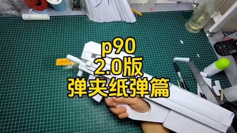 p90冲锋枪,纸模2.0版本,弹夹纸弹篇,准备好卡纸板小刀开始