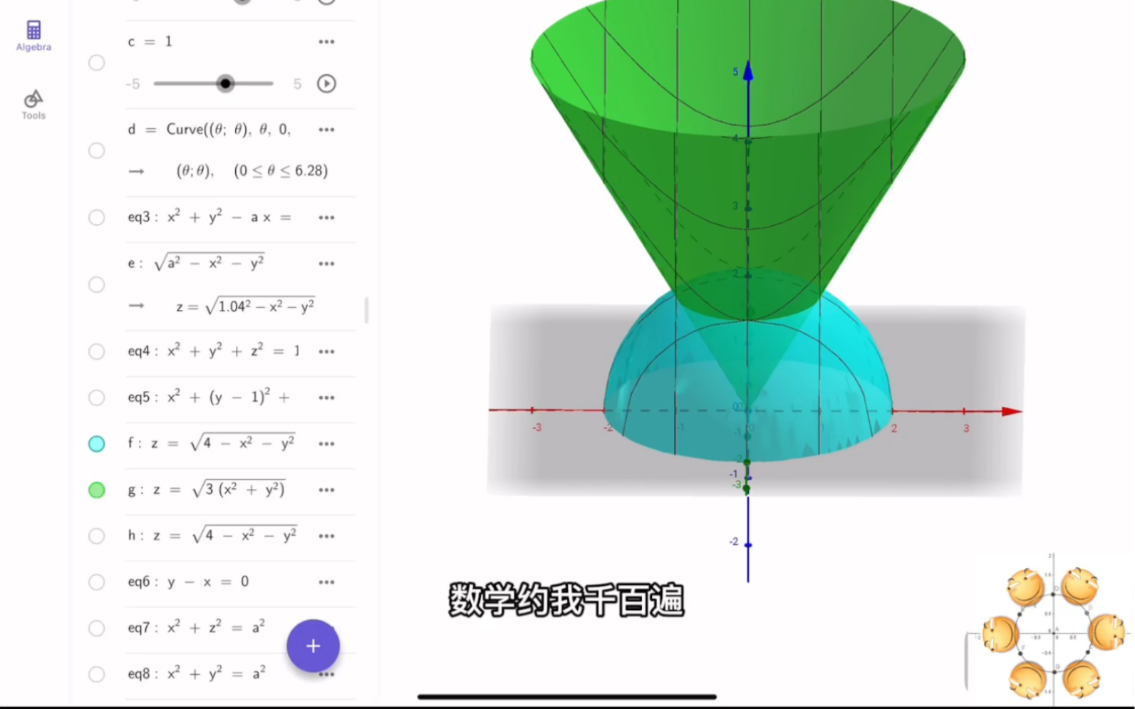 数学画图软件Geogebra使用