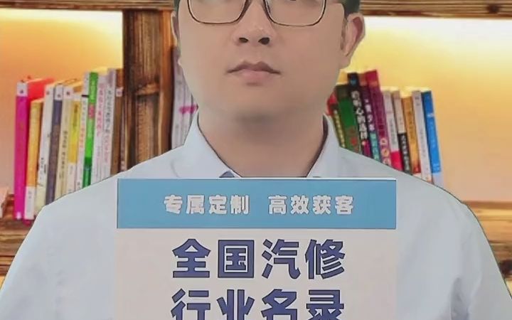 全国汽修行业企业名单名录目录黄页获客资源通讯录。名录包含了全国...