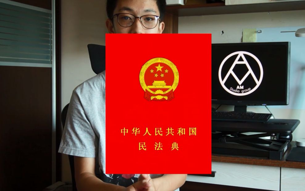 三分钟带你了解《中华人民共和国民法典》