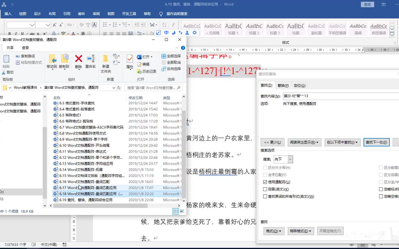 超赞!全套word2019视频教程都在这.