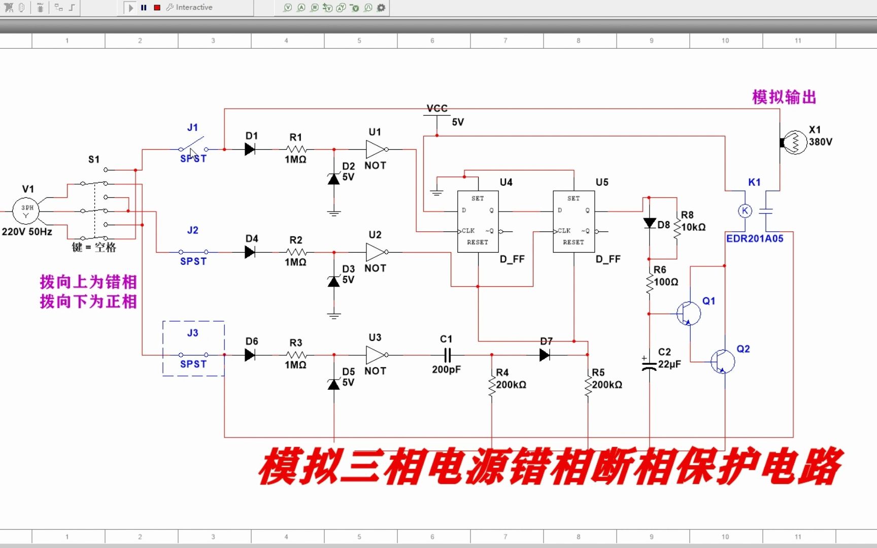 模拟三相电源错相断相电机保护电路Multisim仿真数电设计