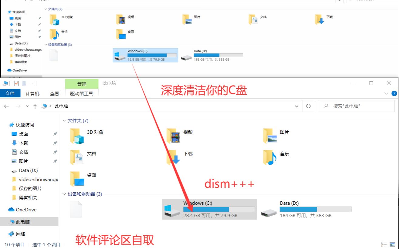 2分钟深度清洁你的C盘(清洁存储大于10G)(dism++)(清理C盘第二弹)