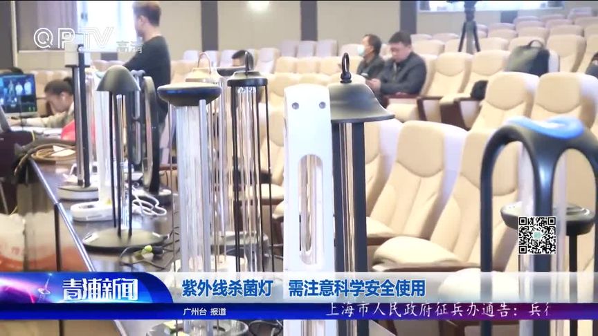 紫外线杀菌灯 需注意科学安全使用