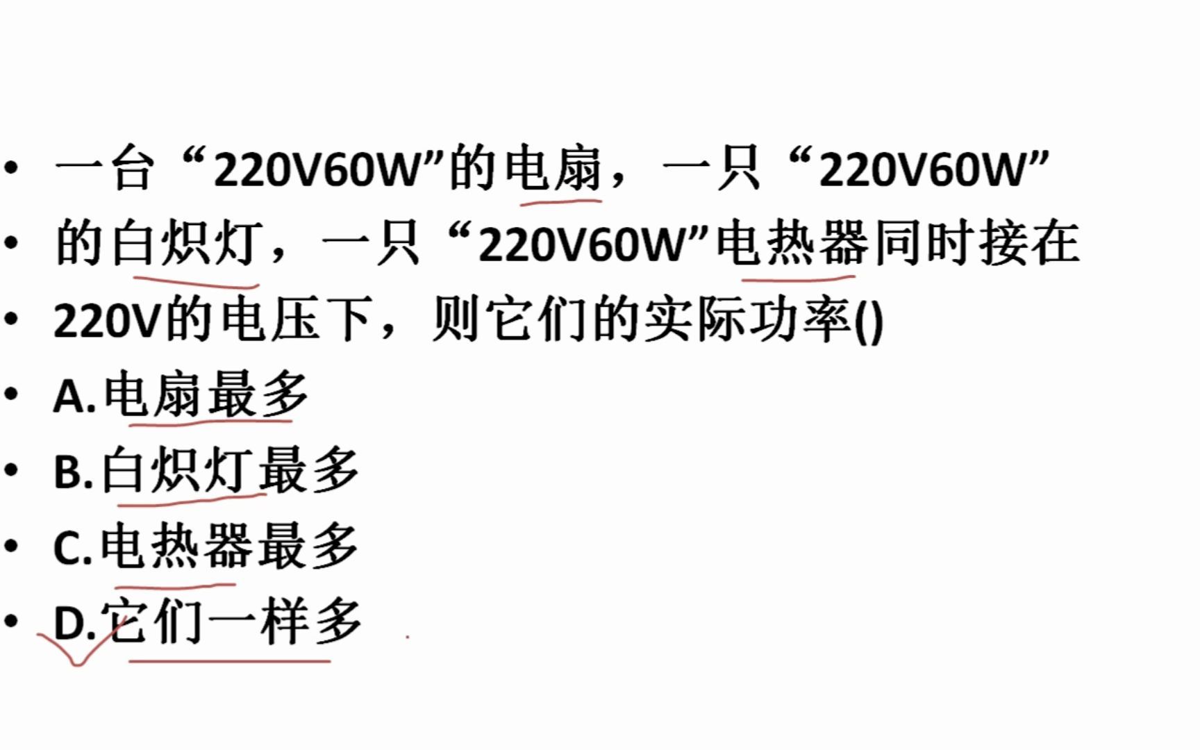 初中物理竞赛题:电扇白炽灯电热器谁的实际功率大