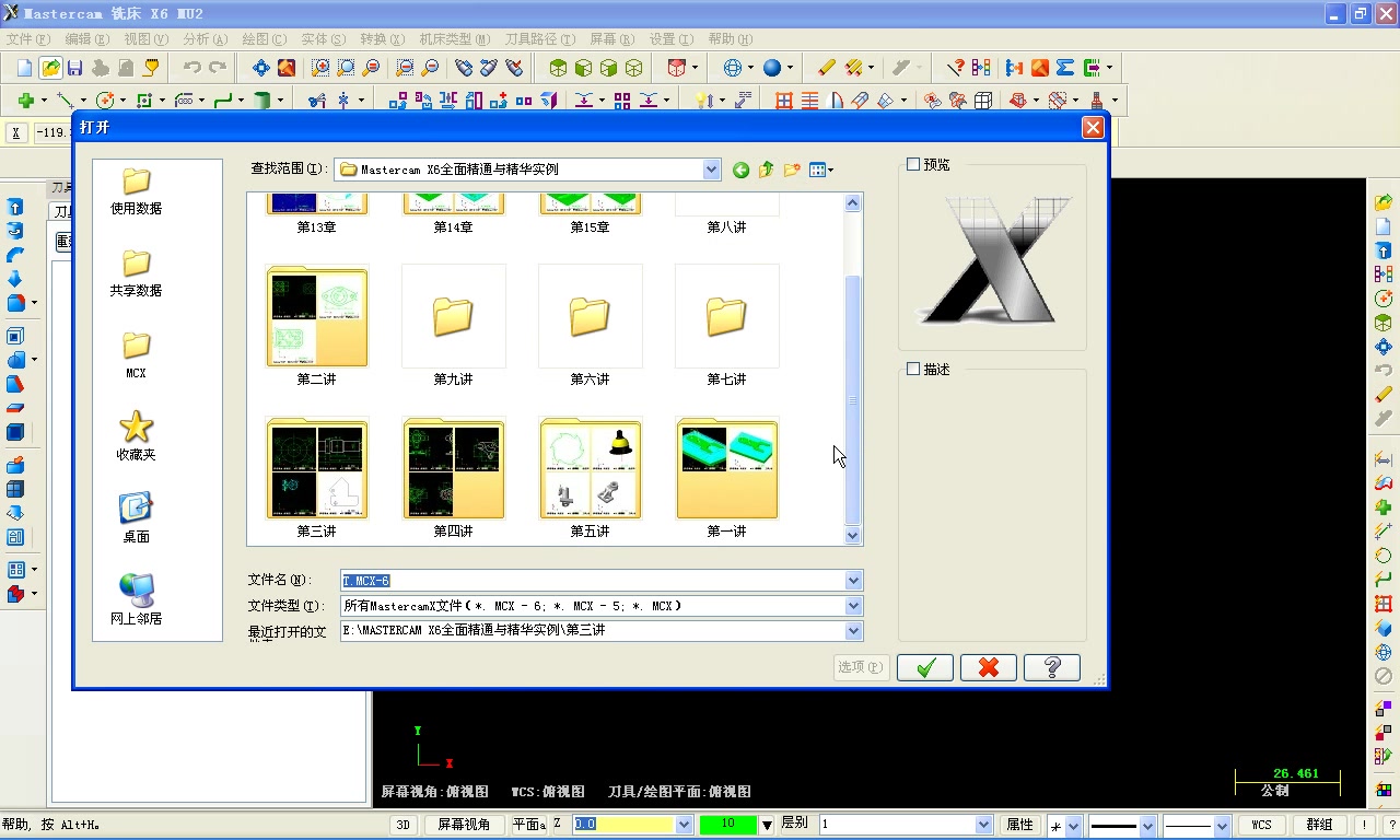 mastercam x6绘图视频教程-咋洗收看