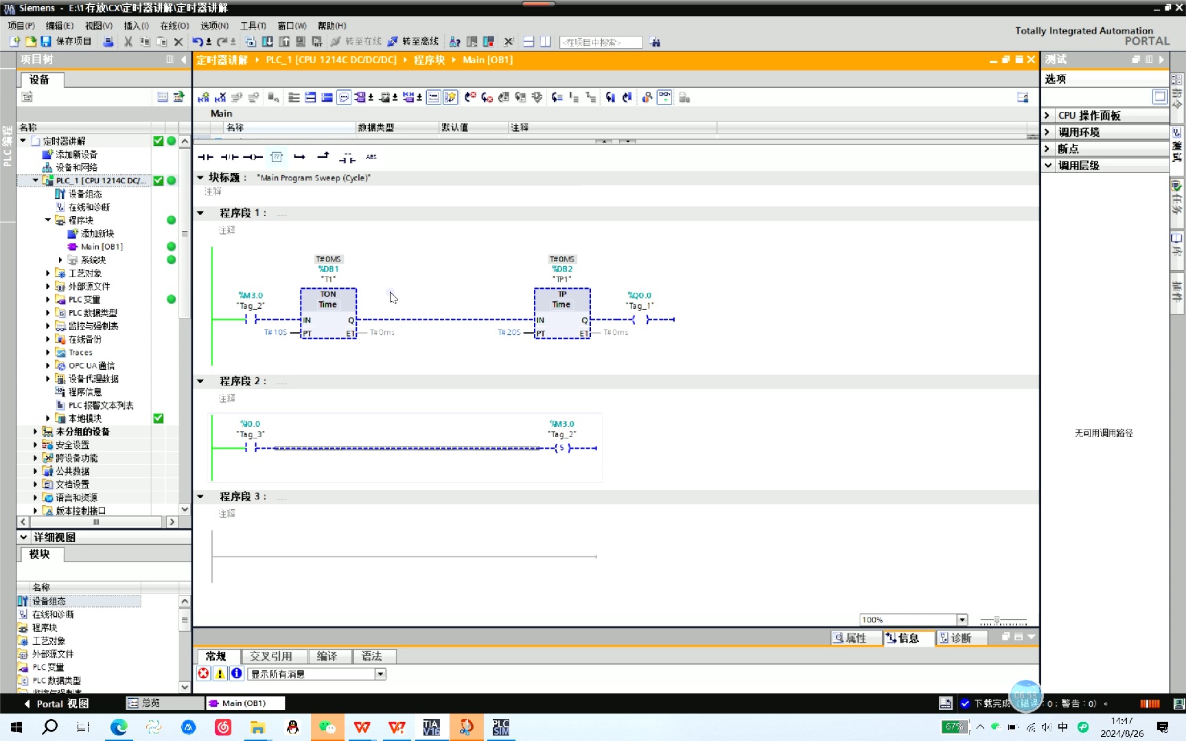 PLC定时器的讲解TON