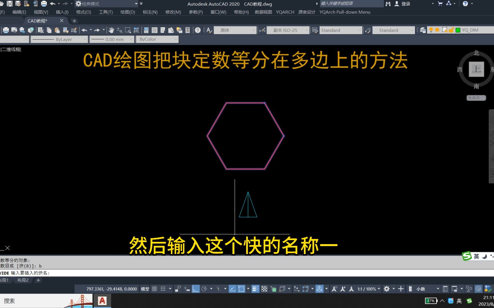 CAD绘图把块定数等分在多边形上的方法
