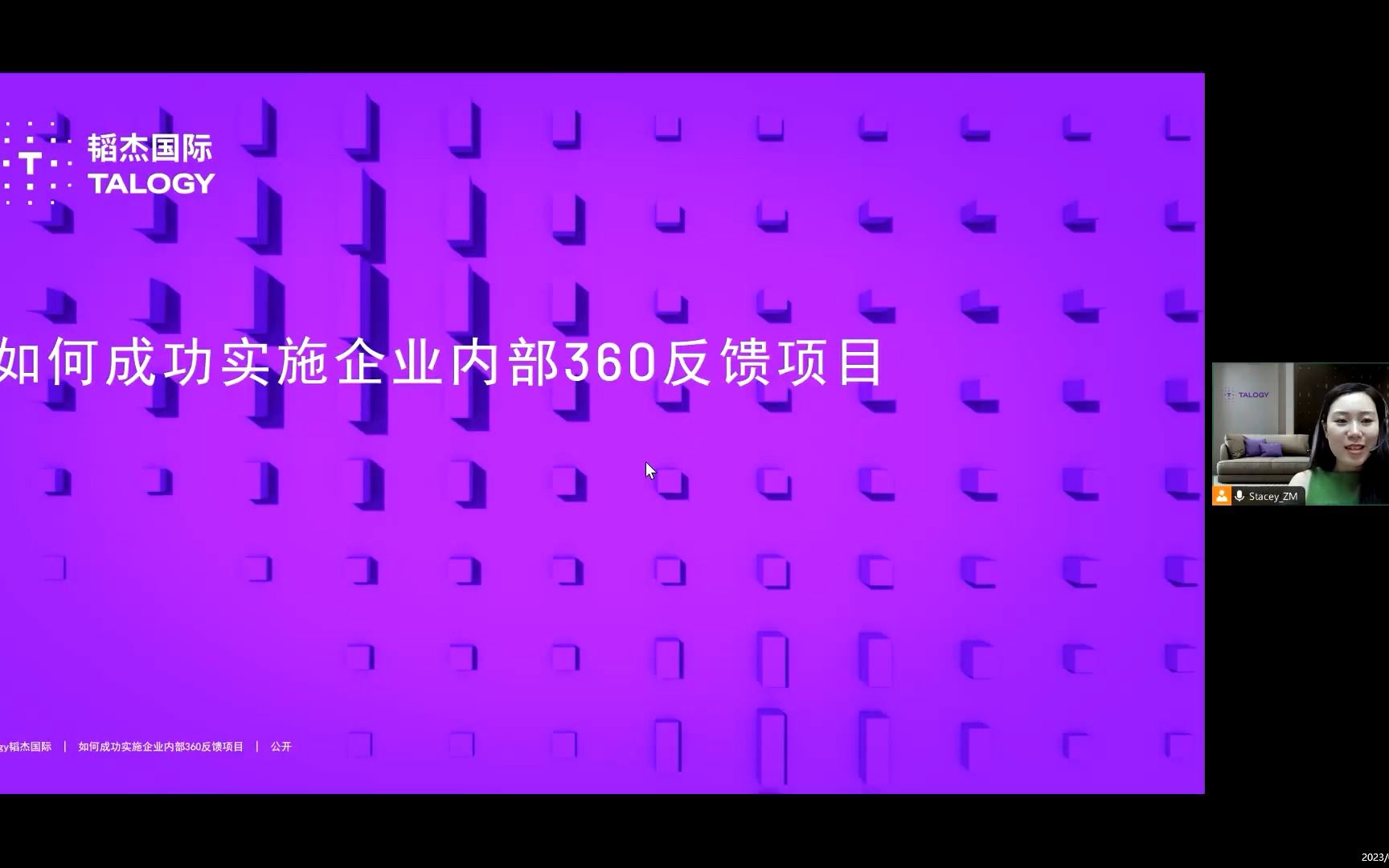 韬杰国际Talogy-如何成功实施企业内部360反馈项目