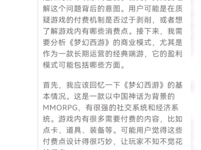 deepseek 分析梦幻西游如何掏空玩家口袋_梦幻西游