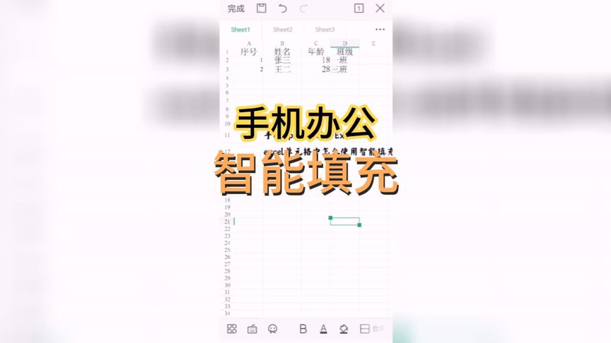 手机办公WPS软件,Excel单元格中怎么使用智能填充,教你一键搞