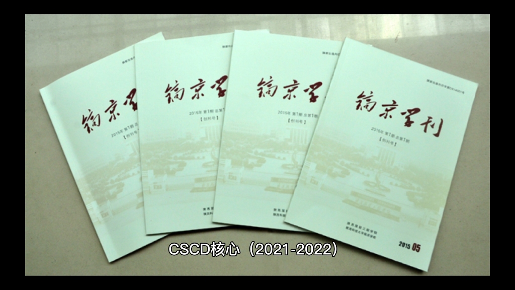 《城市规划学刊》投稿经验分享