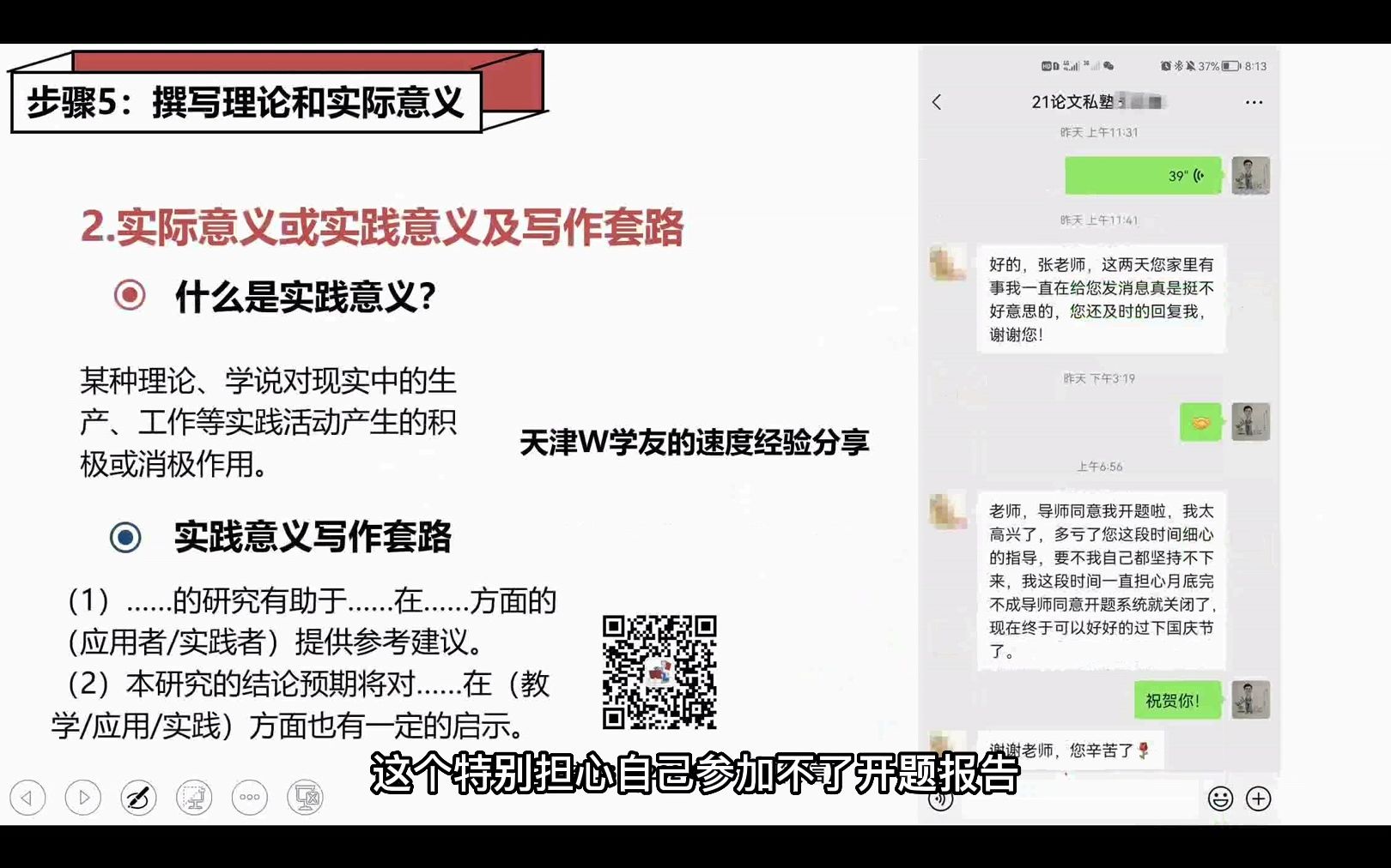 张博士讲硕士论文实践意义写作套路,干货,直接上手,好用!