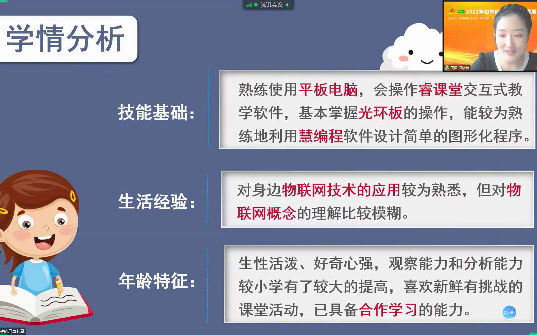 信息技术优质课——体验物联网
