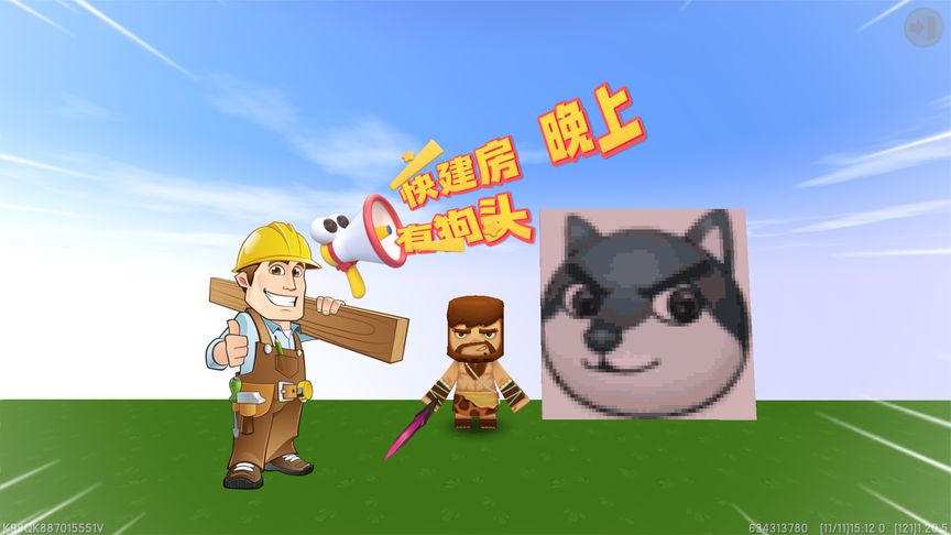 迷你世界:快建房晚上有狗头!