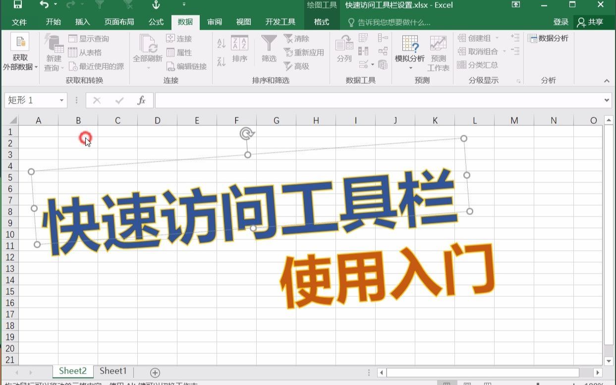 DM excel两分钟-54-快速访问工具栏使用入门(不看也罢)
