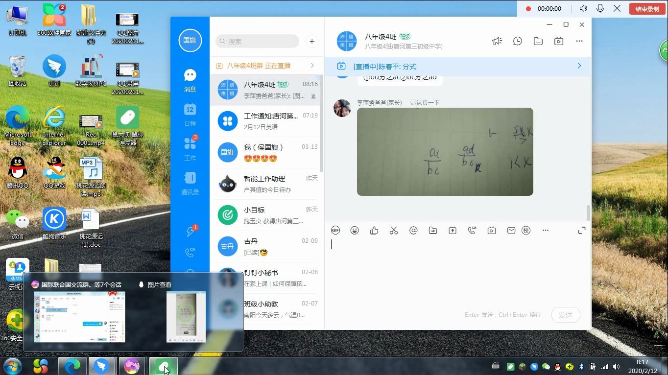 如果用连点器在钉钉上给老师点赞.