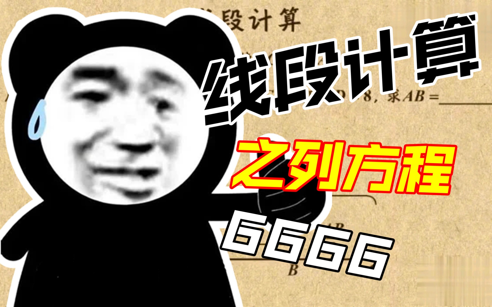 初中数学 湘教版 七年级上册 第四章 与线段有关的简单计算(三)之列方程