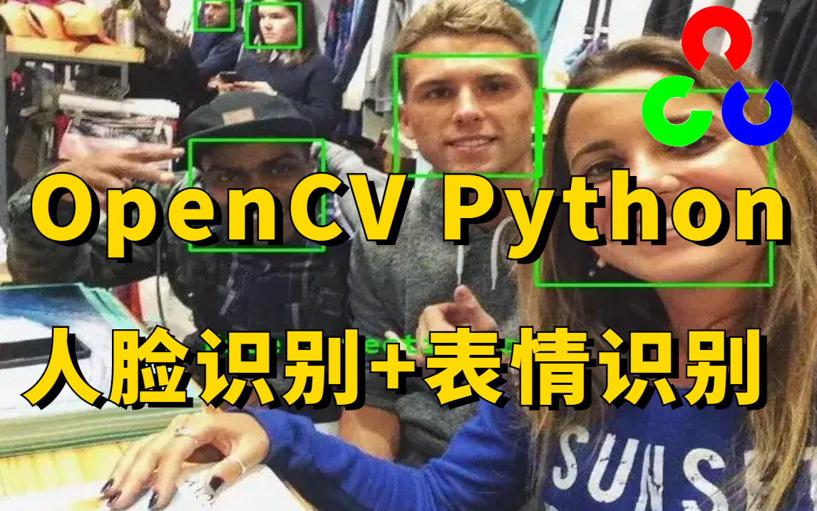 OpenCV入门必会的练手项目!基于OpenCV Python的人脸识别+表情...