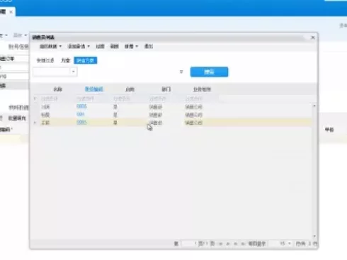 K3 Cloud销售管理系统教程_2