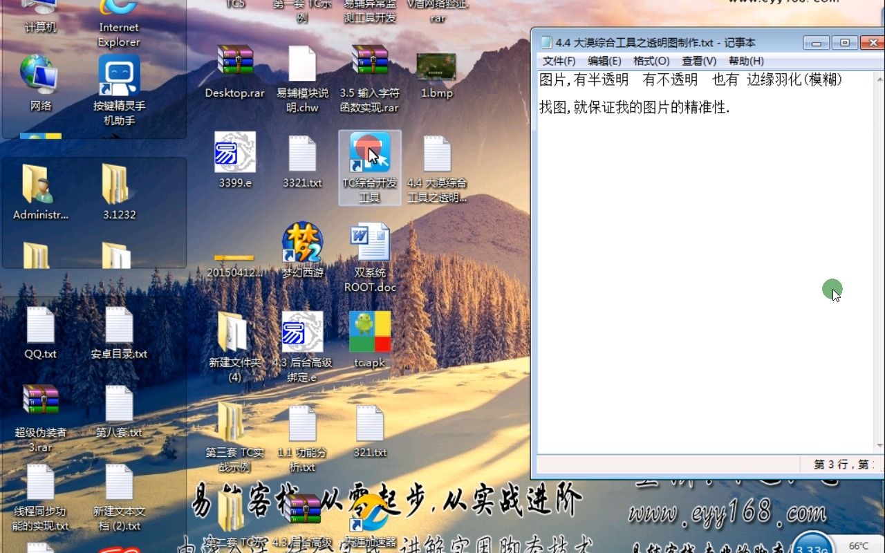 4.4 大漠综合工具之透明图制作-第8套大漠命令详解(易语言篇)