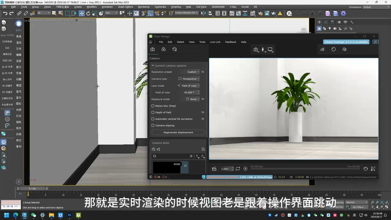 3DMAX用Vantage_VR_CR实时渲染怎么能固定视图视角不随操作乱动...