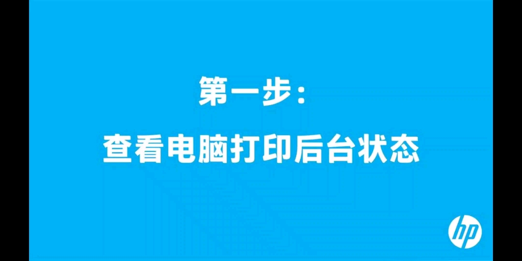 打印机电脑无法打印排除问题方法