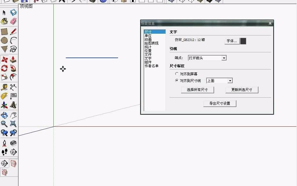 sketchup基础教程:2.3.1标注样式设置
