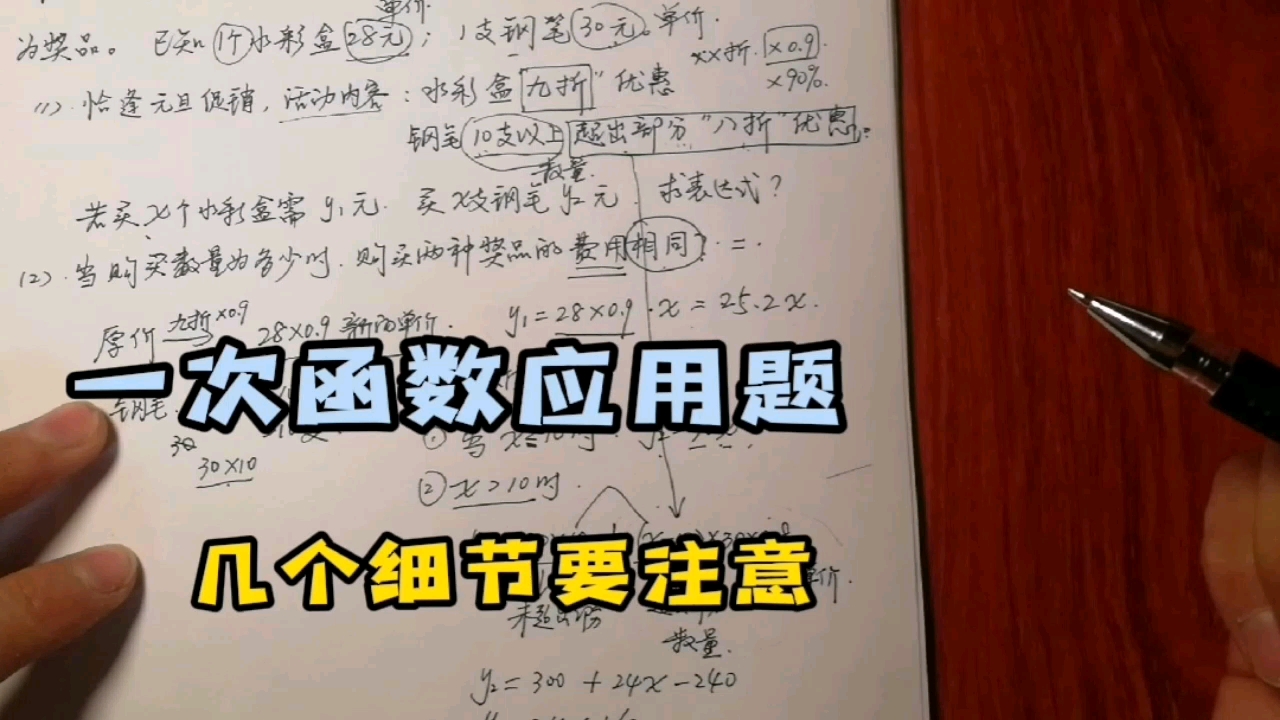 一次函数应用题的几个细节,这次强调按部就班才不会出错
