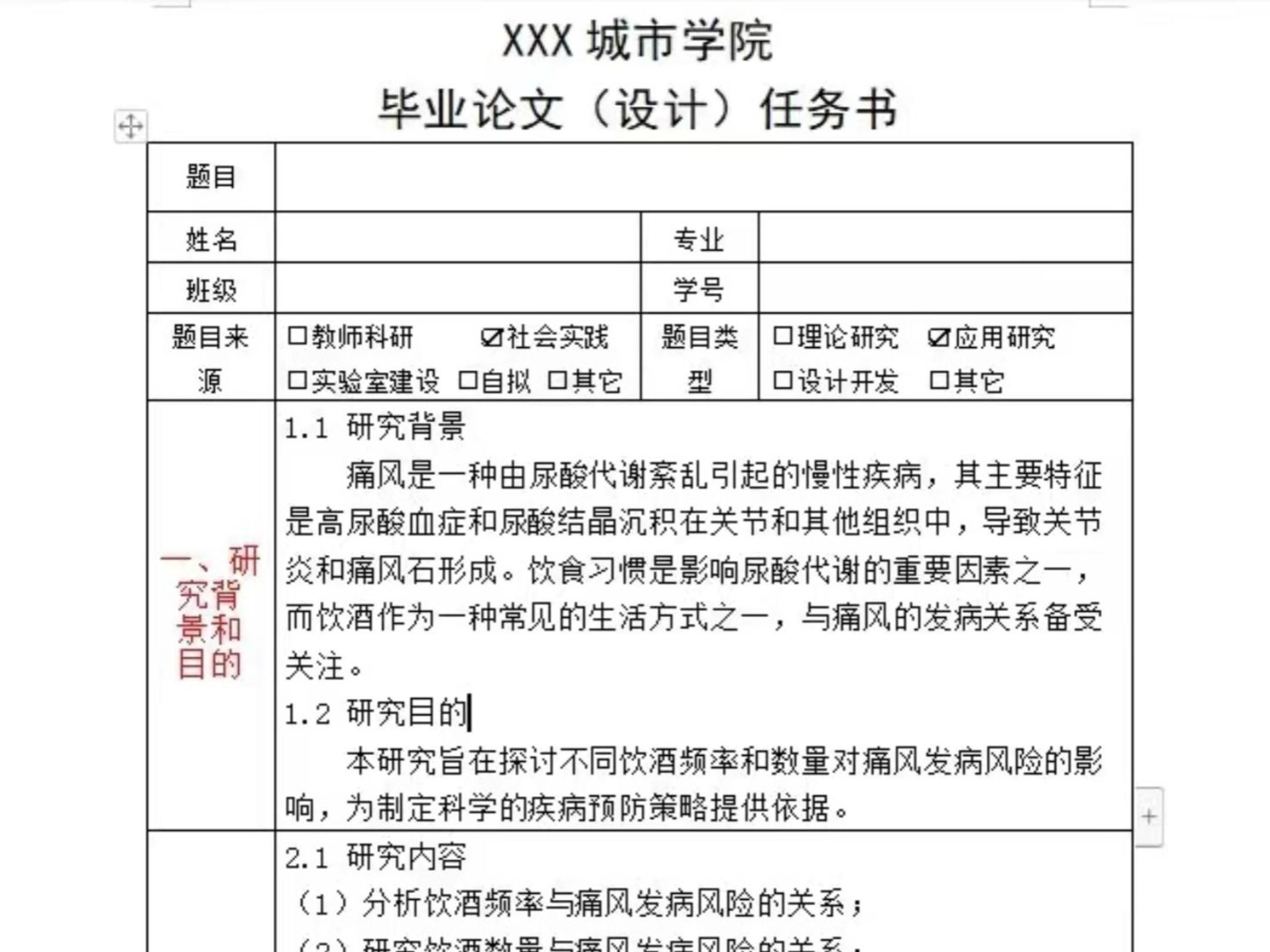 毕业设计任务书不会写?看完这个你就会了!